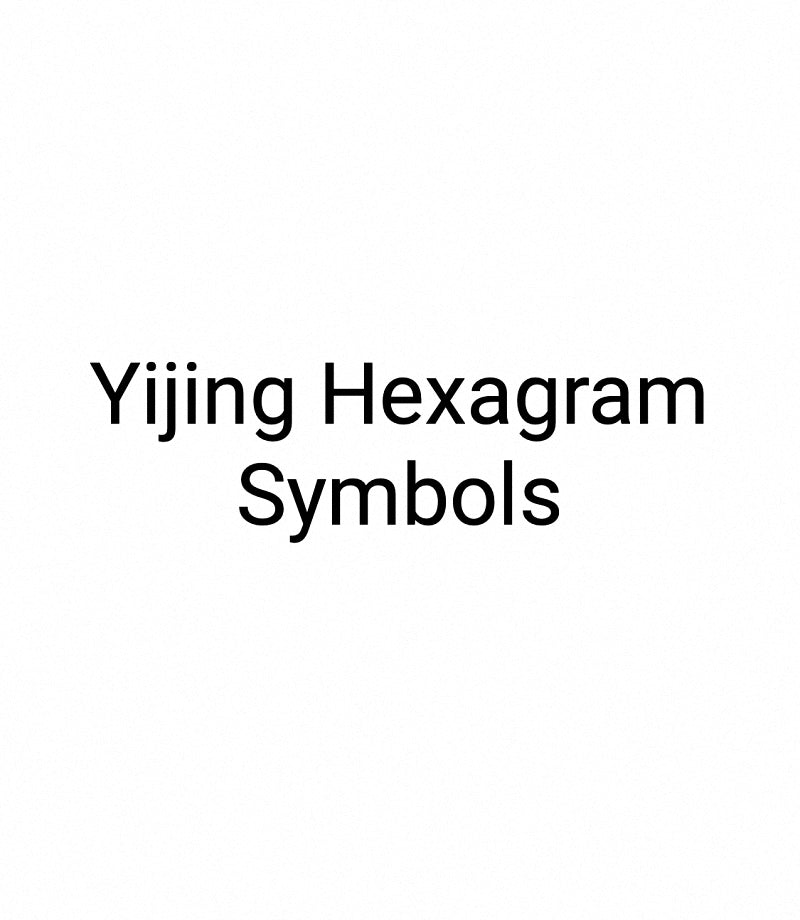 Yijing Hexagram Symbols – 2-5.org